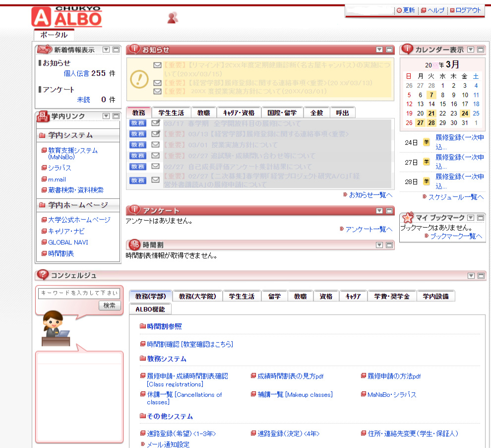 学生向け情報サービスについて ｜ 学業について ｜ 2023年度教育懇談会特設サイト ｜ 中京大学