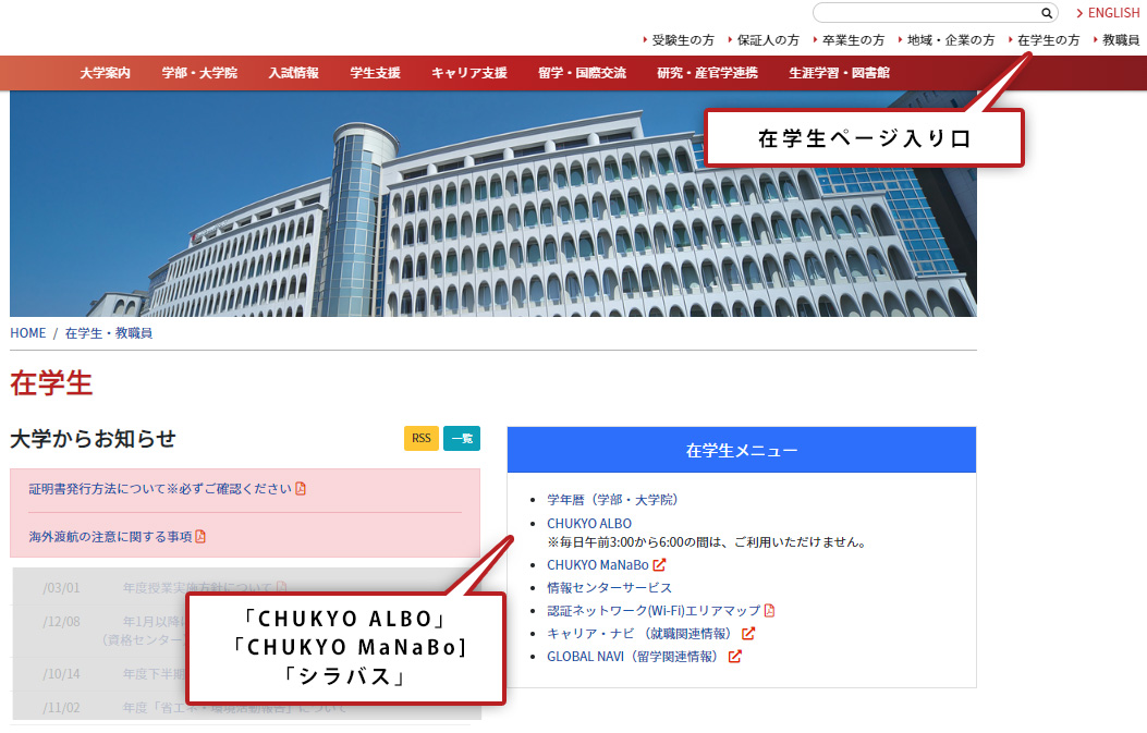 学生向け情報サービスについて ｜ 学業について ｜ 2023年度教育懇談会特設サイト ｜ 中京大学